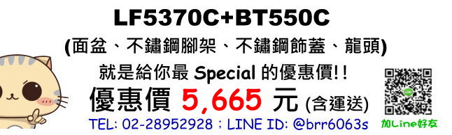 凱撒衛浴 LF5370C / BT550C 面盆、不鏽鋼腳架、龍頭 (附發票)